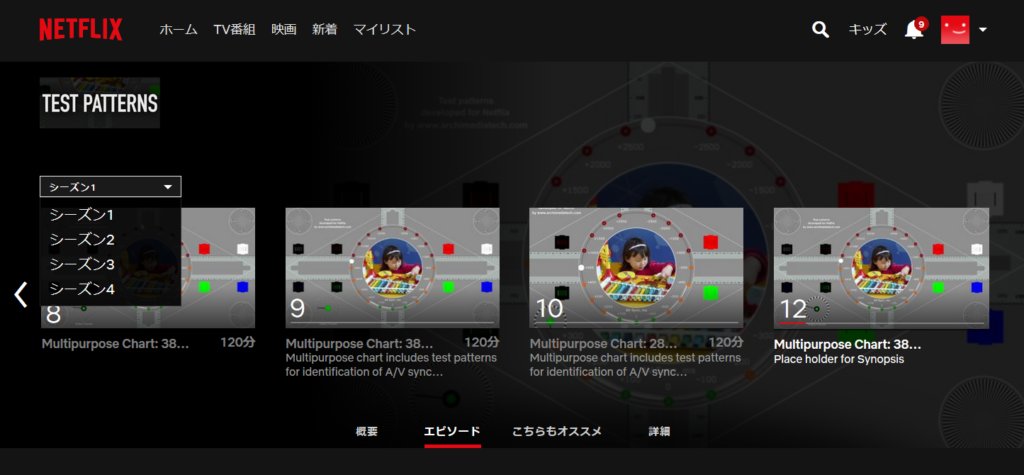Netflixの謎の動画「Test Patterns」について | ふまじめSEの試行錯誤