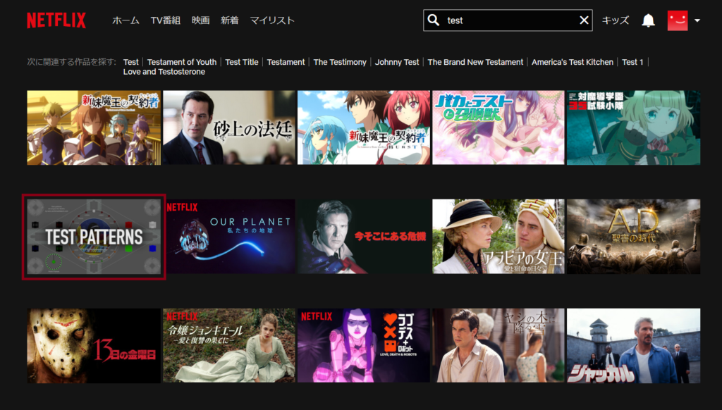 Netflixの謎の動画「Test Patterns」について | ふまじめSEの試行錯誤