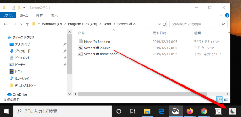 ワンクリックでディスプレイの電源オフ「ScreenOff」が便利 | ふまじめSEの試行錯誤